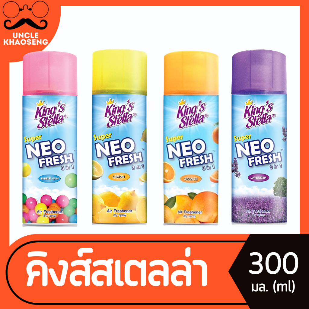 คิงส์สเตลล่า นีโอ เฟรช สเปรย์ ปรับอากาศ 300 มล. King’s stella Super Neo ...