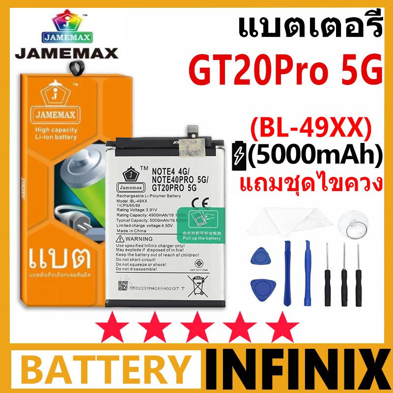 JAMEMAX แบตเตอรี่ infinix GT20Pro 5G รุ่น BL-49XX ฟรีชุดไขควง รับประกัน ...