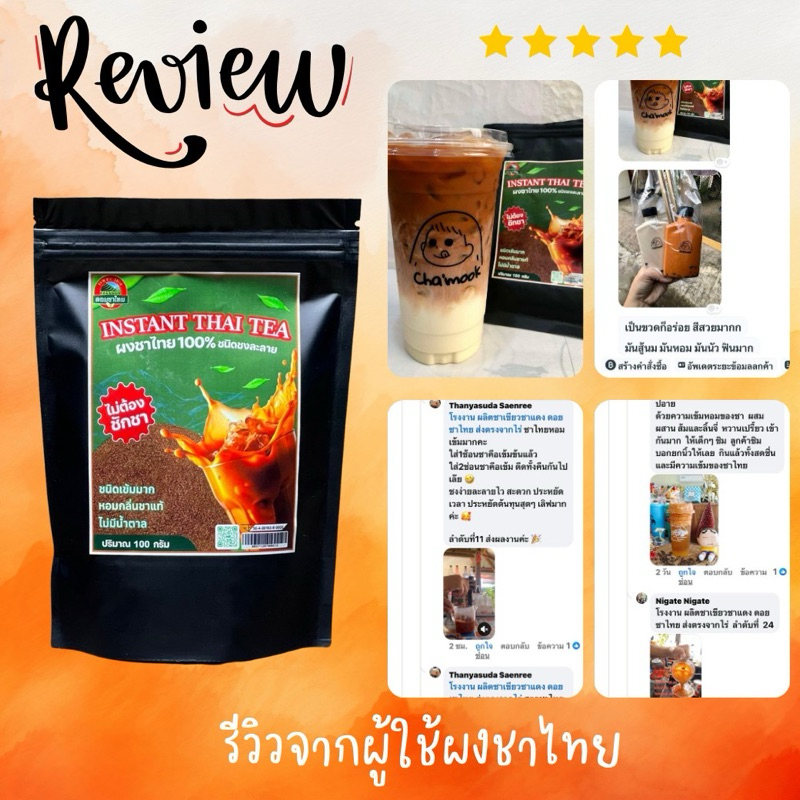 ผงชาไทย ชนิดชงละลาย Instant Thai Tea powder ตรา ดอยชาไทย | Shopee Thailand