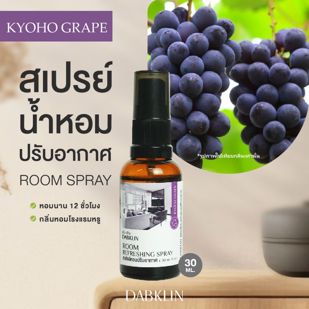 น้ำหอมห้อง KYOHO GRARE กลิ่นองุ่นเคียวโฮ หอมกลิ่นผลไม้ หอมหวาน | Shopee ...