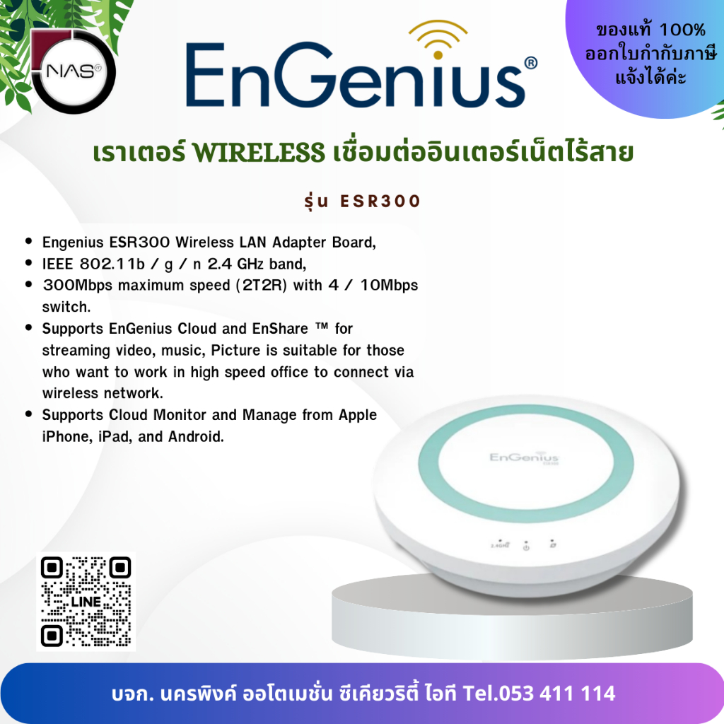 Engenius เราเตอร์ Wireless เชื่อมต่ออินเตอร์เน็ตไร้สาย รุ่น ESR300 By ...