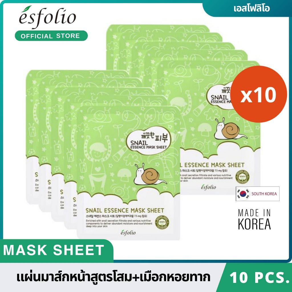 [พร้อมส่ง][แพ็ค10 แผ่น]มาส์กหน้า สูตรเมือกหอยทาก (Esfolio SNAIL ESSENCE ...