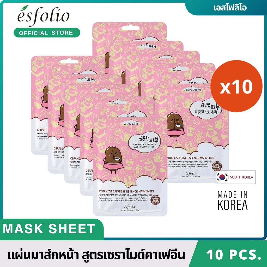 [พร้อมส่ง][แพ็ค10 แผ่น]มาส์กหน้าสูตรสารสกัดจากกาแฟ (PURE SKIN CERAMIDE ...