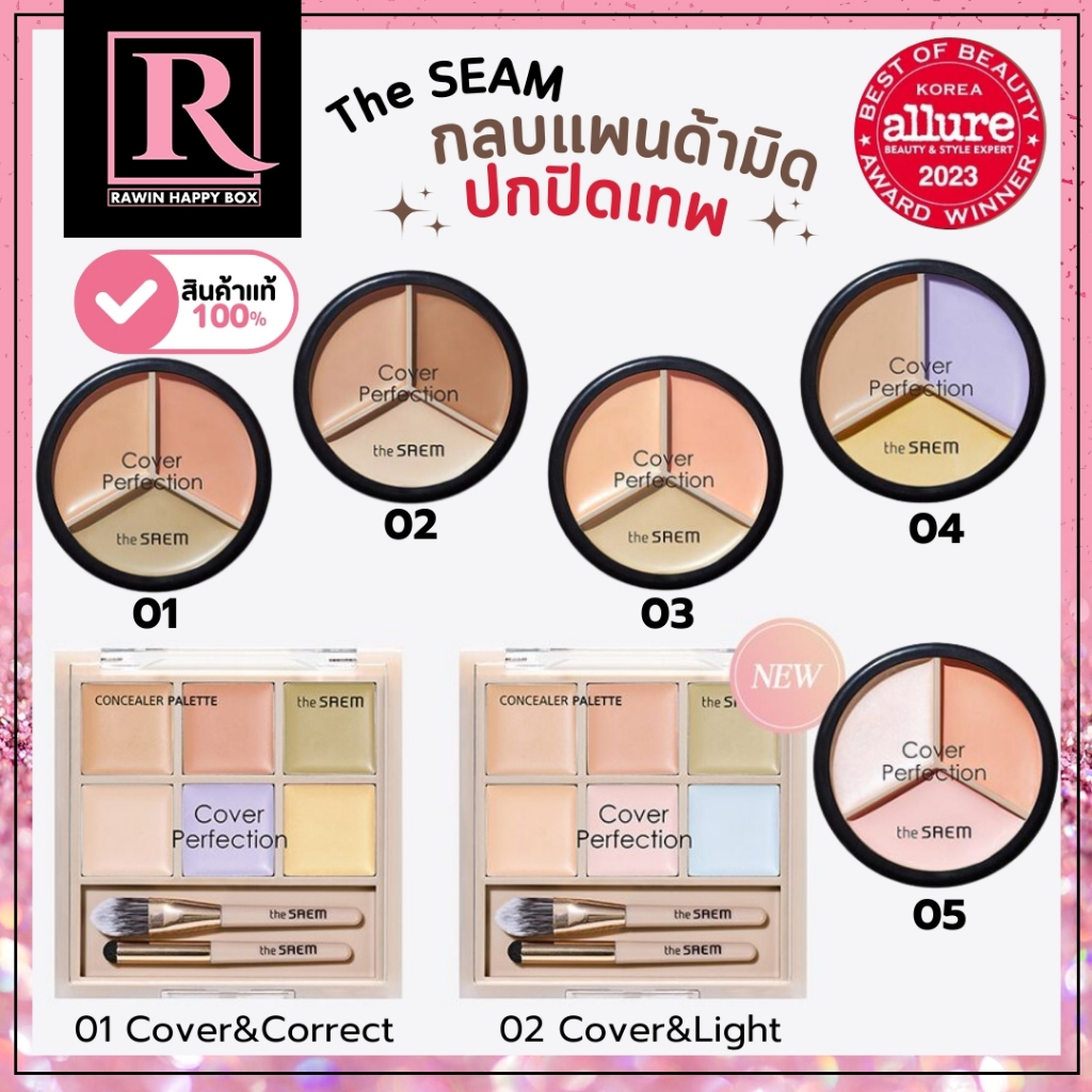 ⚡️ซื้อในไลฟ์ลด50%⚡️แท้จากเกาหลี คอนซีลเลอร์ The SAEM Cover Perfection ...