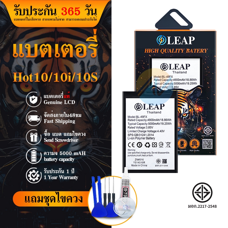 LEAP แบตเตอรี่ Hot10/Hot10i/Hot10S BL-51BX Mobile phone battery แบตHot10 แบต รับประกัน 1 ปี ...