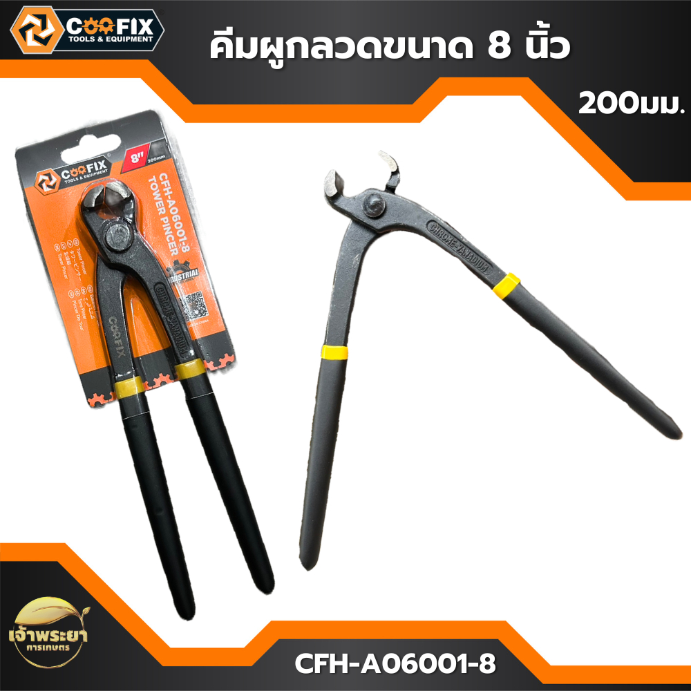 COOFIX คีมผูกลวดขนาด 8 นิ้ว รุ่น (CFH-A6001-8) ชุบกันสนิมอย่างดีแบบชุบดำ black finish ผลิตจาก ...