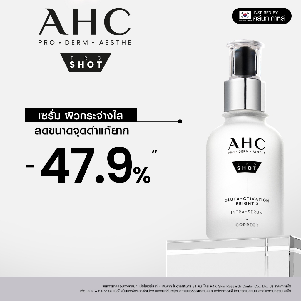 เอเอชซี AHC Pro-shot Gluta Citivation Bright Intra Serum เซรั่มหน้าใส ผสานกลูต้า ลดเลือนจุดดำ ...