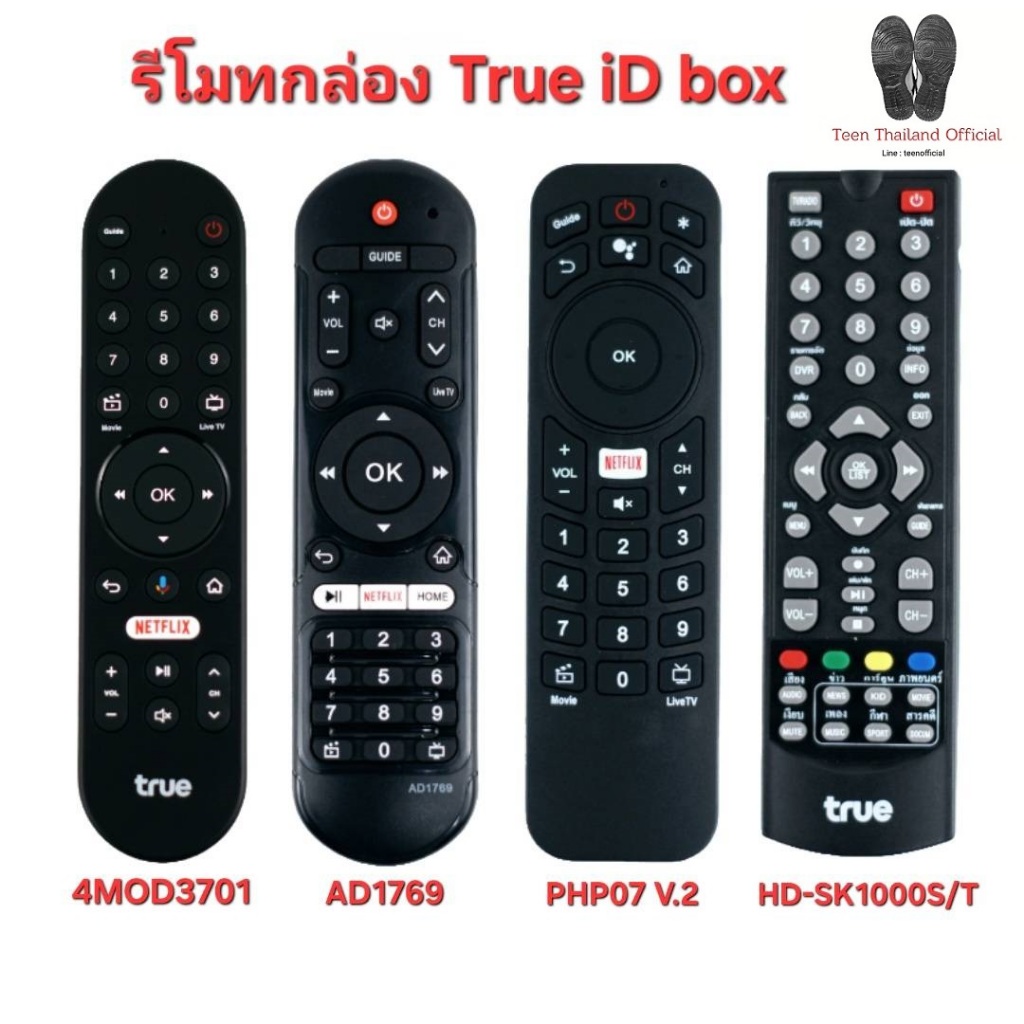 รีโมทรวมกล่อง True iD box รบกวนตรวจสอบรุ่นก่อนสั่งซื้อ สินค้าพร้อมจัดส่ง ขอบคุณครับ | Shopee ...