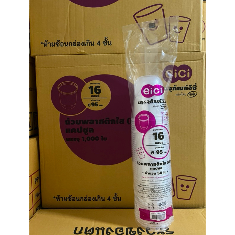 แก้ว 16 ออนซ์แคบซูน ปาก95 Eici (ยกลัง) 1,000ใบ | Shopee Thailand