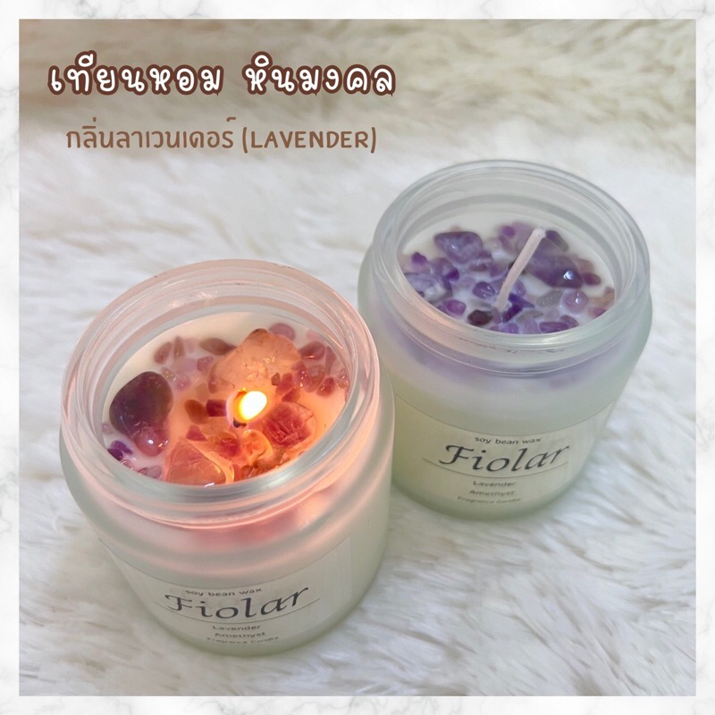 [Fiolar] เทียนหอม กลิ่นลาเวนเดอร์ Lavender Amethyst Fragrance Candle ...