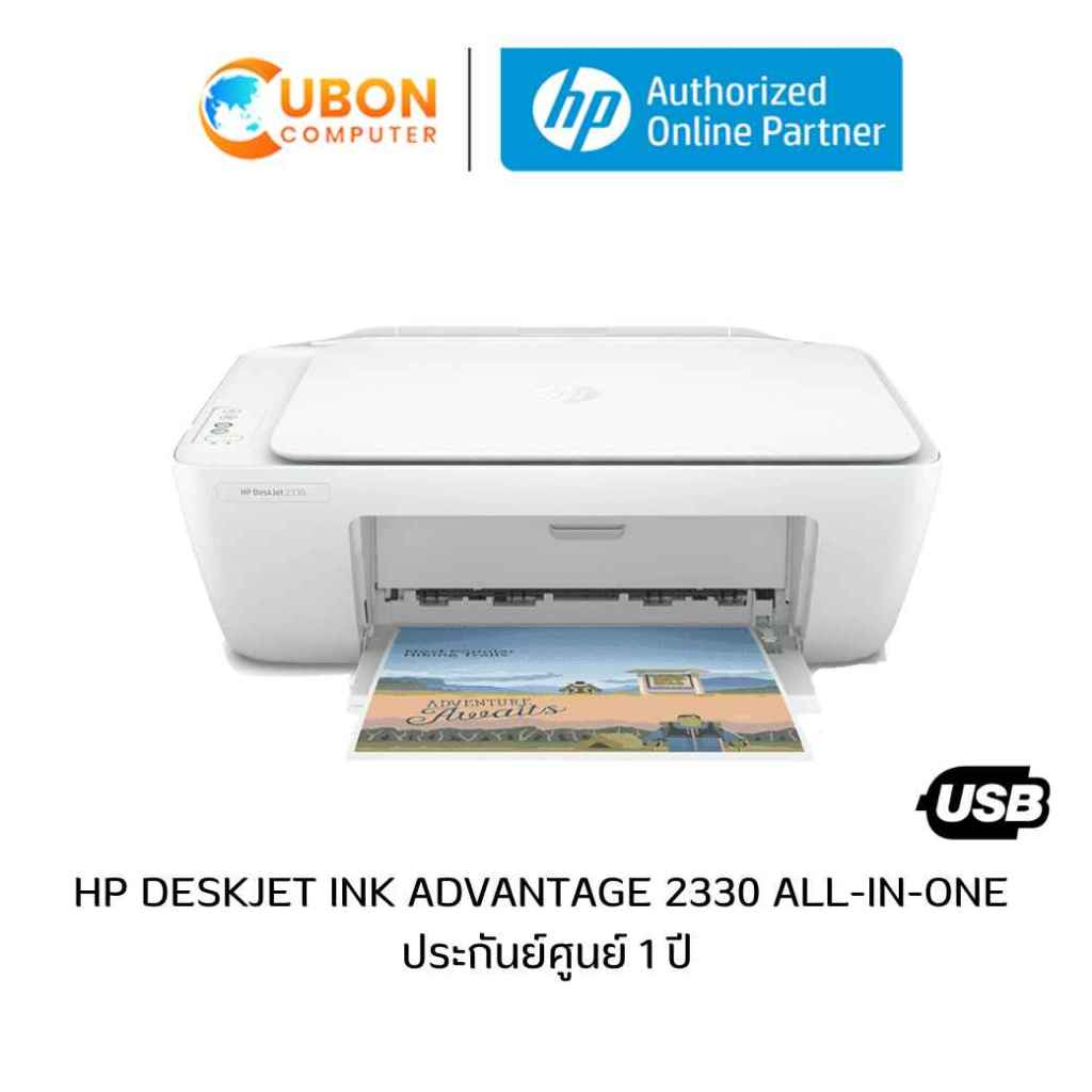 HP DeskJet Ink Advantage 2330 ปริ้น สแกน ถ่ายเอกสาร พร้อมหมึกแท้ 1 ชุด ...