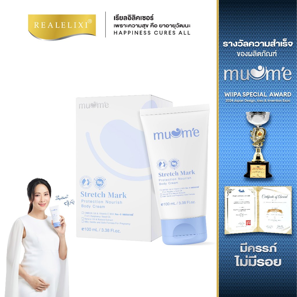 [โปร 1 ชิ้น] Muume Stretch Mark 100 ml. | Shopee Thailand
