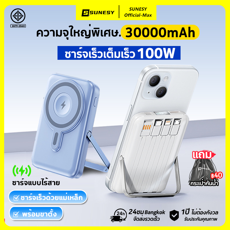 🔥ดูดแม่เหล็ก ขาตั้ง🔥Sunesy พาวเวอร์แบงค์ 30000mAh รองรับ100Wชาร์จเร็ว ...