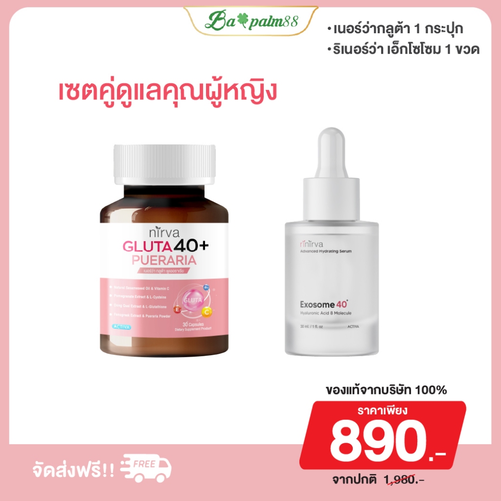 Nirva Gluta40+ / Serum เซตคู่ บำรุงภายใน ลดอาการวัยทอง ลดฝ้า กระ จุดด่างดำ ริ้วรอยจางลง | Shopee ...