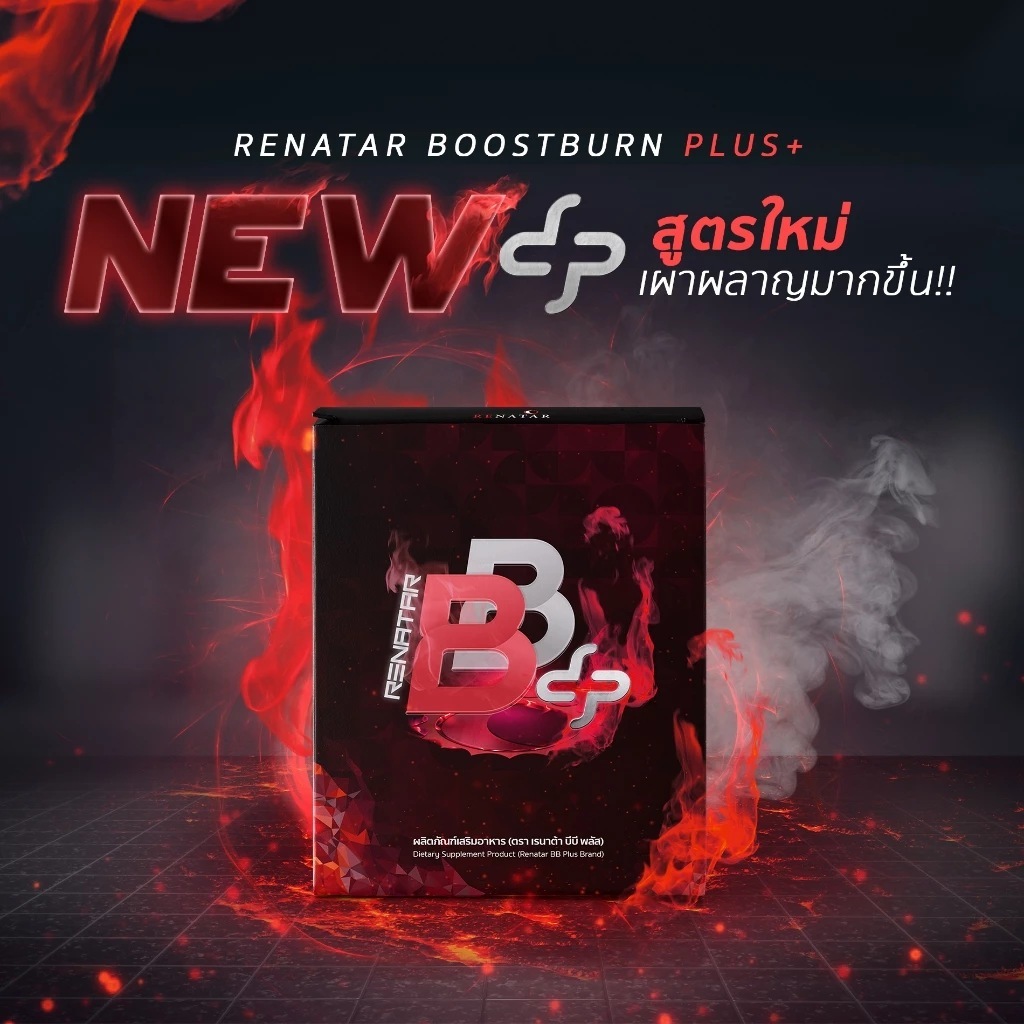 Renatar Boostburn BB Plus บีบีพลัส คุมหิว เผาผลาญไขมัน | Shopee Thailand