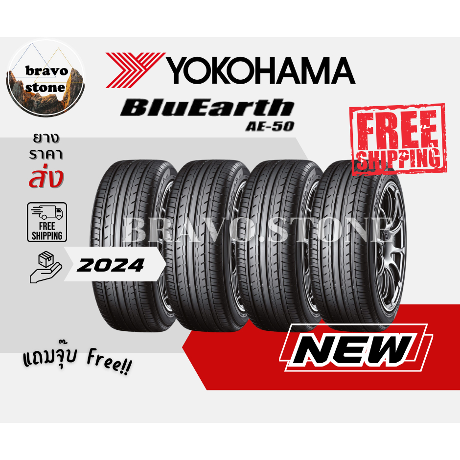 🔥ส่งฟรี🔥YOKOHAMA รุ่น BluEarth AE50 185/55 R16 ยางใหม่ล่าสุดปี 2024🔥ราคาต่อ 4 เส้น แถมฟรีจุ๊บยาง ...