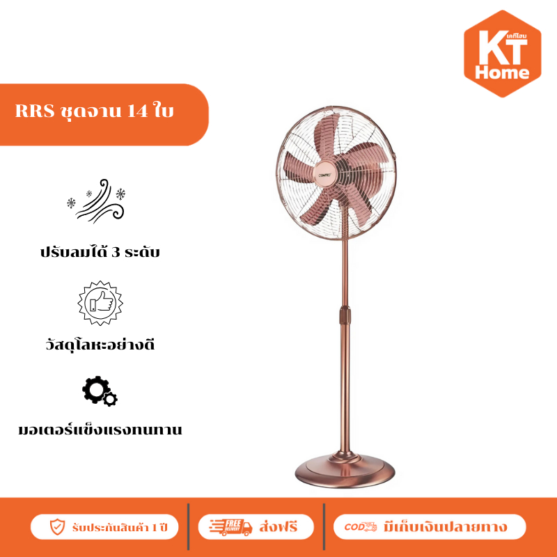 พัดลมตั้งพื้น compro รุ่น FF-103 ลมพัดลมวิจเทจ 16 นิ้ว เเนวโบราณ์ แนวคลาสสิค รับประกัน 1 ปี ...