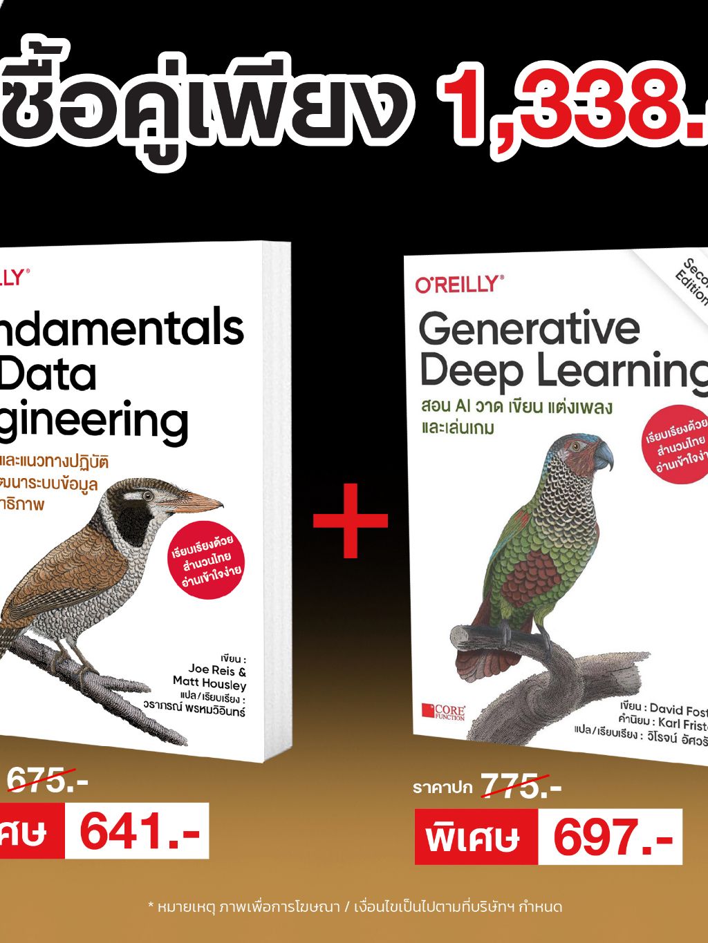 [พร้อมส่ง! ฉบับภาษาไทย]Fundamentals of Data Engineering + Generative Deep Learning 9786168282410 ...
