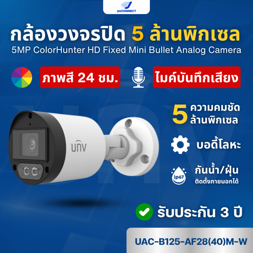 กล้องวงจรปิด UNV 5MP ColorHunter HD Fixed Mini Bullet Analog Camera รุ่น UAC-B125-AF28(40)M-W ...