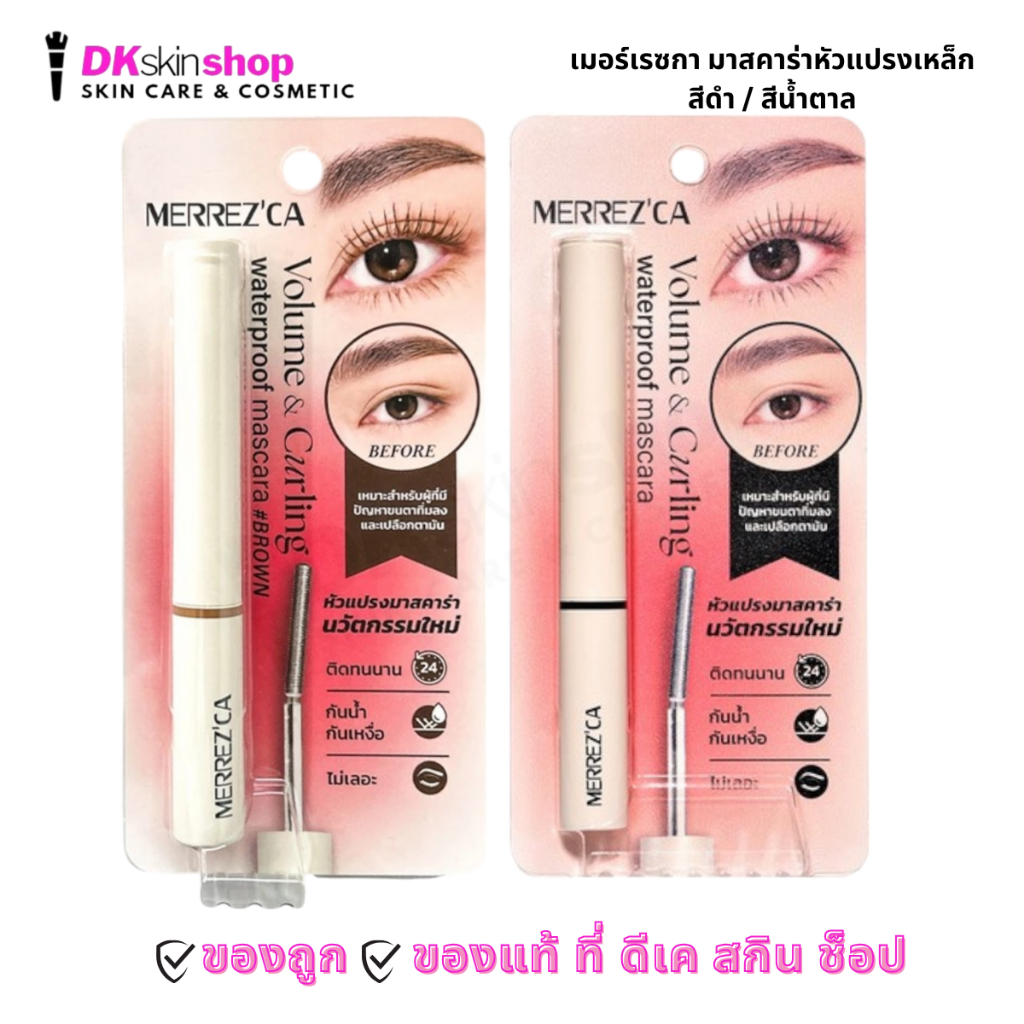 เมอร์เรซกา วอลลุ่ม แอนด์ เคอร์ลิ่ง วอเตอร์พรูฟ มาสคาร่า Merrezca Volume ...