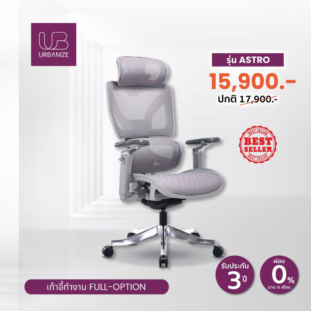 [พร้อมส่ง + ออกใบกำกับภาษีได้] Urbanize เก้าอี้ทำงานรุ่น Astro นวัตกรรมแห่งปี MAGIC armrest ปรับ ...