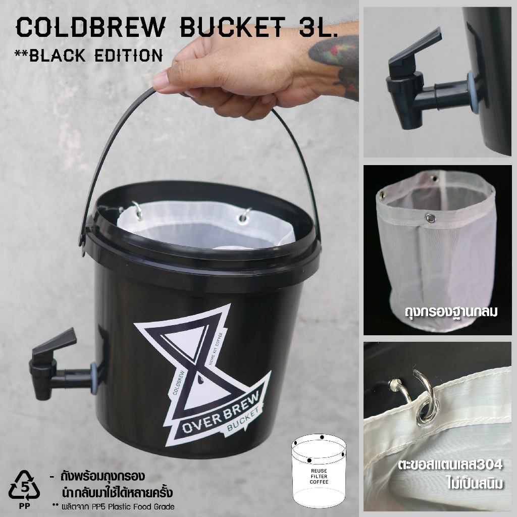 **ของแท้ **Cold Brew Coffee Bucket 3L. ชุดทำกาแฟสกัดเย็น 3 ลิตร พร้อม ...