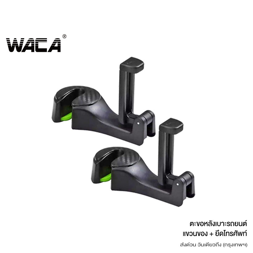 WACA 2 ชิ้น ตะขอรถยนต์ ตะขอเก็บของ ตะขอแขวนหลังเบาะ ที่แขวนกระเป๋า แขวนของในรถยนต์ ตะขอ ...