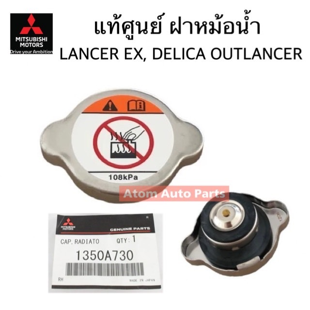 แท้ศูนย์ ฝาหม้อน้ำ LANDER EX , CY3 , CV2 DELICA รหัส.1350A730 | Shopee ...