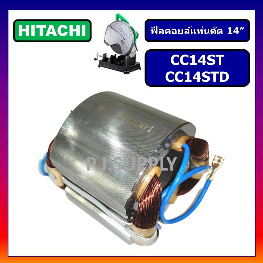 ฟิลคอยล์ CC14ST, CC14STD For HITACHI, ฟิลคอยล์แท่นตัดเหล็ก 14 นิ้ว ...