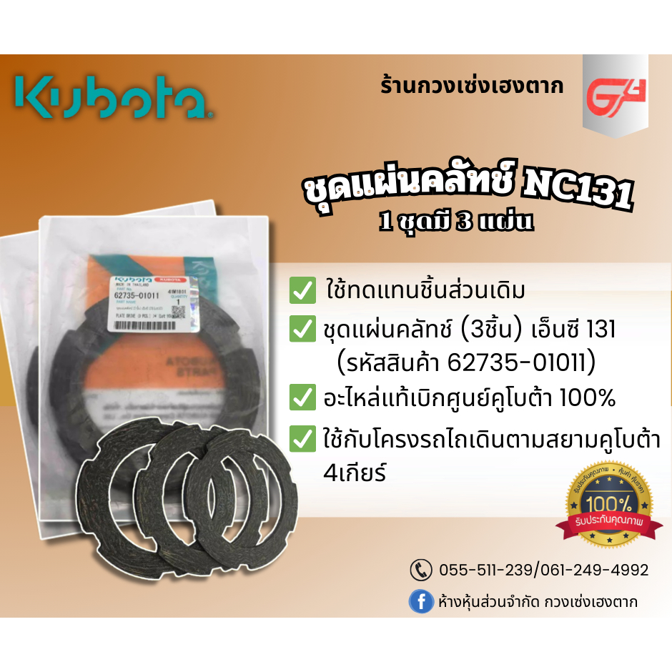 ชุดแผ่นคลัทช์ NC131(ของแท้ เบิกศูนย์) | Shopee Thailand