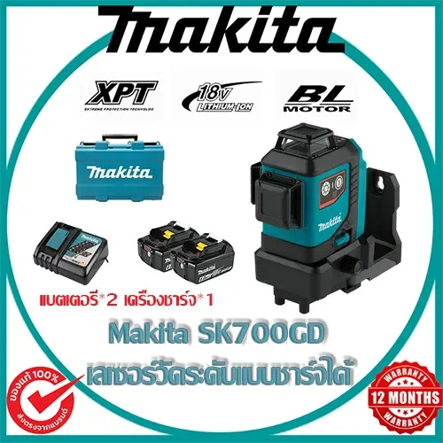 เดิมนำเข้า Makita SK700GD 16เส้นเลเซอร์ระดับสูงสุด12V CXTปรับระดับ ...