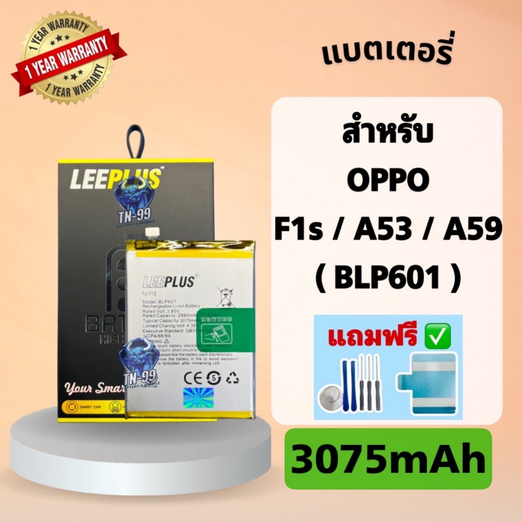 แบตเตอรี่ OPPO F1s / A53 / A59 (Model:BLP601) (3075mAh) มี มอก. รับประกันสินค้า 1ปี leeplus ...