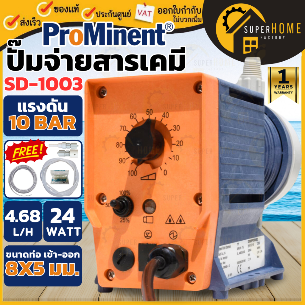 PROMINENT ปั๊มจ่ายสารเคมี รุ่น SD-1003 ปั๊มคลอรีน ปั้มจ่ายสารเคมี ปั้มคลอรีน ปั๊มน้ำคลอรีน ปั๊ม ...