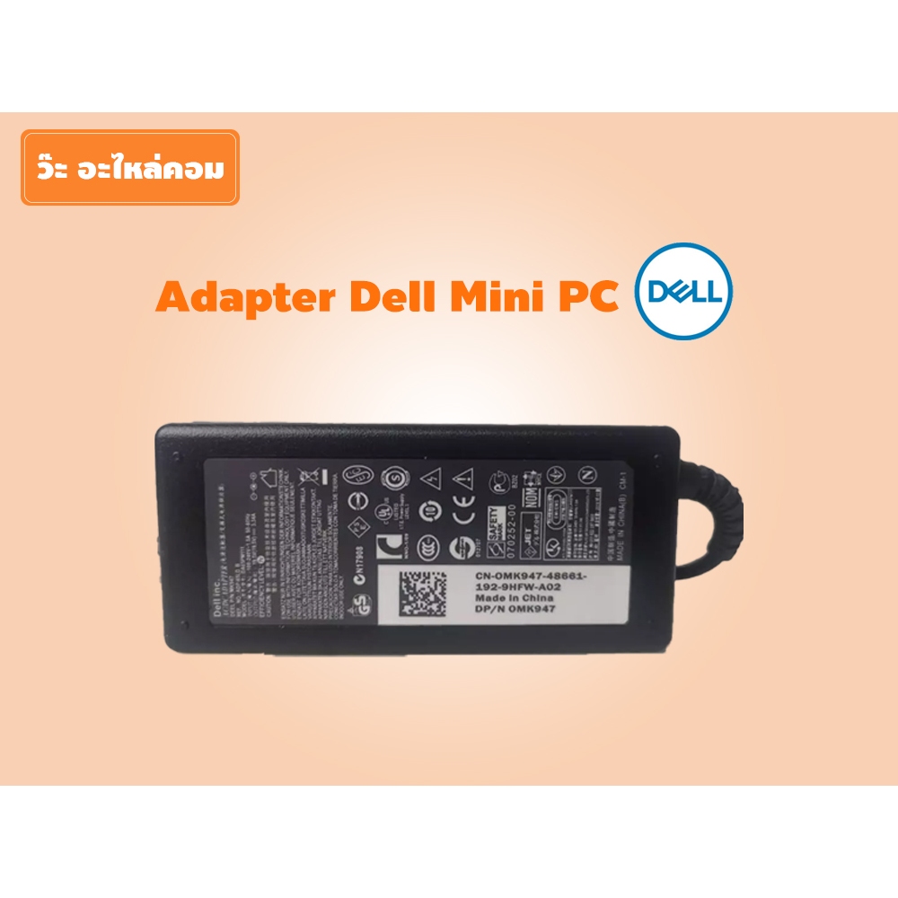 Adapter Dell สำหรับ Mini PC สินค้ามือ2 งาน OEM สเปคตรง จ่ายไฟตรง 19.5V ...