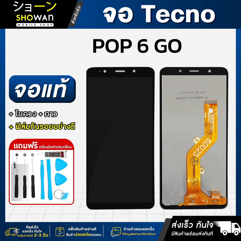 จอมือถือ Tecno POP 6 GO จอแท้ หน้าจอ LCD+ทัชสกรีน แถมฟรี!! ชุดไขควง กาว ...