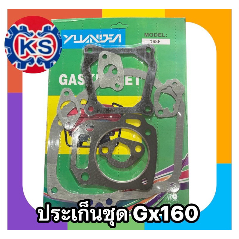 ประเก็นชุดเครื่องยนต์เบนซินGx160/168F(แพ็ค1-5ชุด)คละแบบ | Shopee Thailand