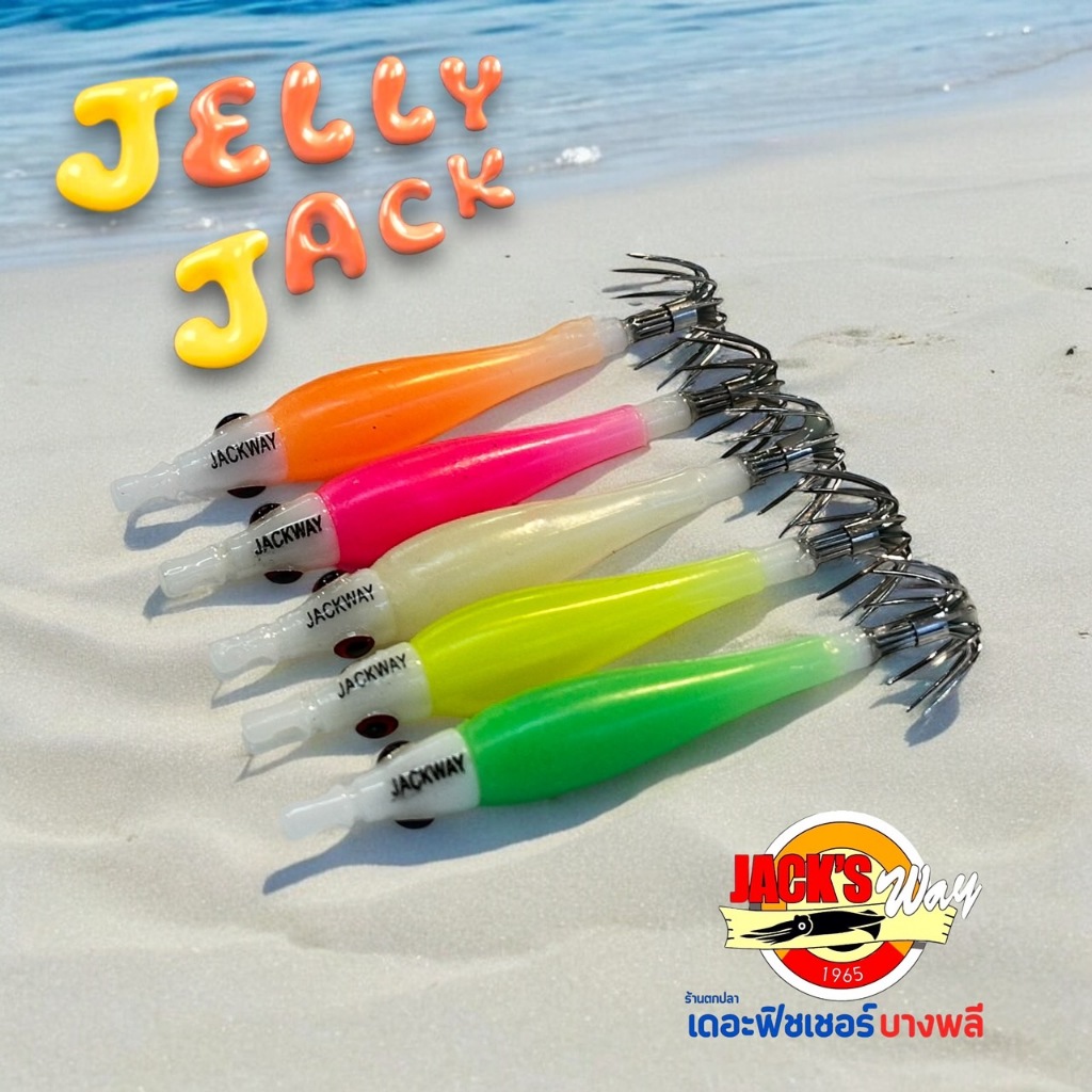 A09 Jack Way โยจุ๊บ Soft Squid Jig รุ่น Jell Jack | Shopee Thailand