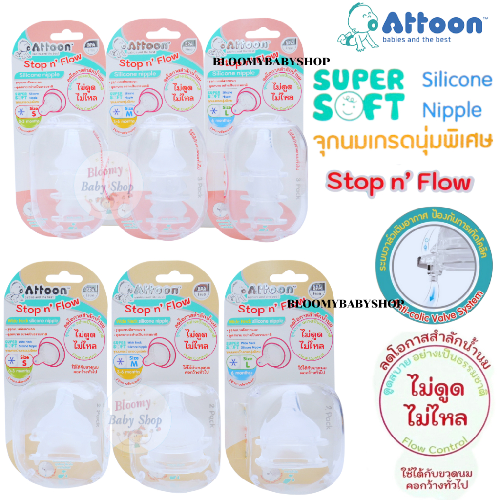 สินค้าใหม่ ATTOON จุกนมซิลิโคนเกรดนุ่มพิเศษ ไม่ดูดไม่ไหล รุ่น Stop n' Flow | Shopee Thailand