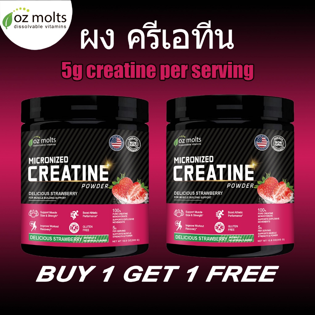 Ozmolts Creatine Monohydrate Powder Supplements ครีเอทีน ให้พลังงาน ...