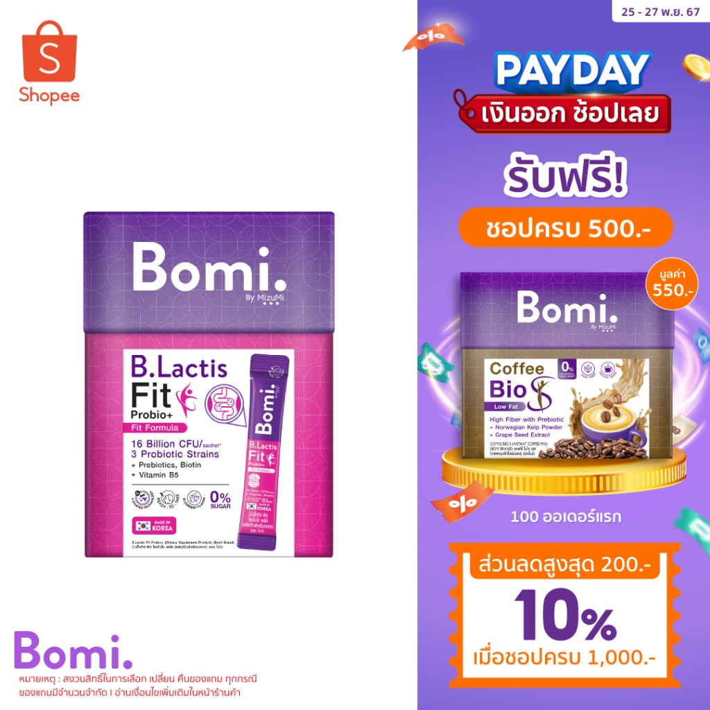 Bomi B.Lactis Fit Probio+ (14x3g) โพรไบโอติกส์สำหรับดูแลรูปร่างจากภายใน ...