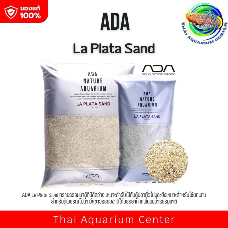 ADA La Plata Sand - 2 Kg. กับ 8 KG ทรายเม็ดละเอียดปลอดเชื้อโรค สำหรับตก ...