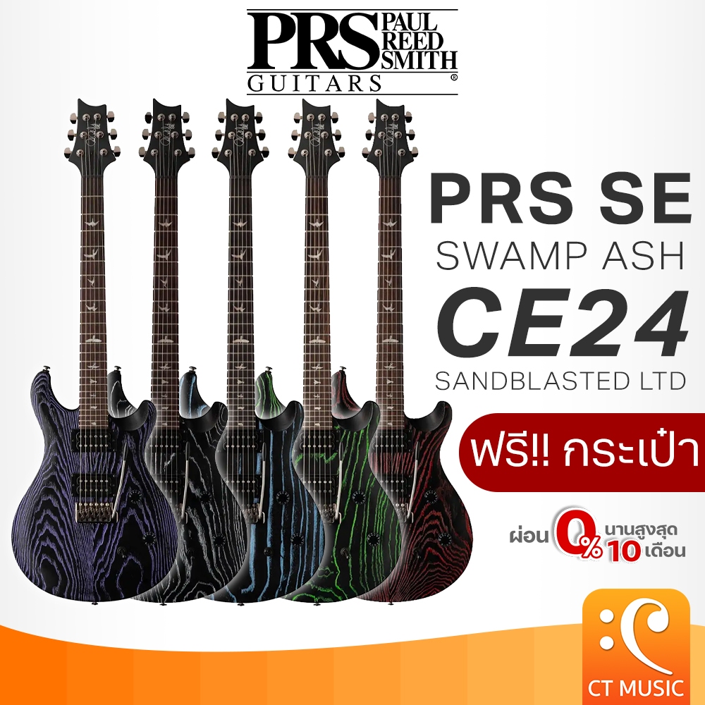 PRS SE Swamp Ash CE24 Sandblasted LTD Electric Guitar กีตาร์ไฟฟ้า PRSSE SwampAsh CE 24 Pual Reed ...