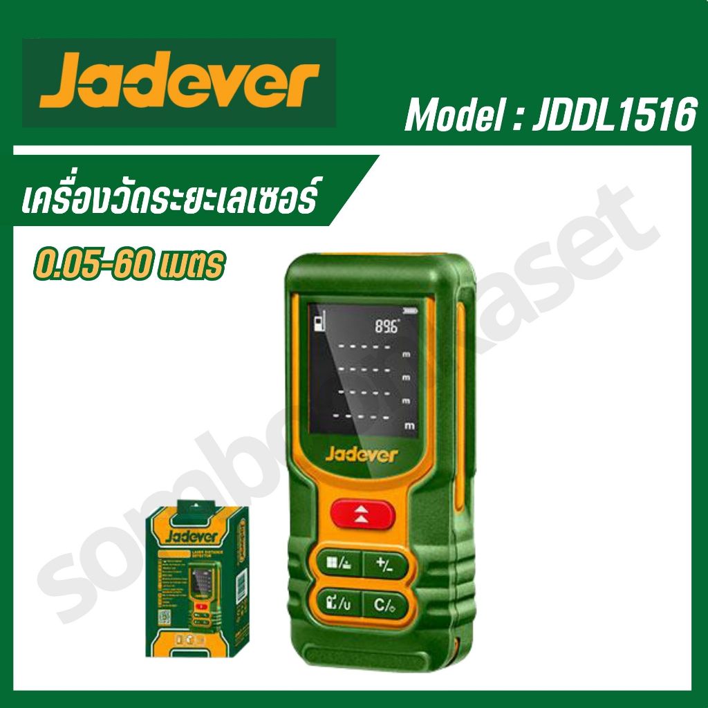 JADEVER เครื่องเลเซอร์วัดระยะ รุ่น JDDL1516 ( Laser Distance Meter ...