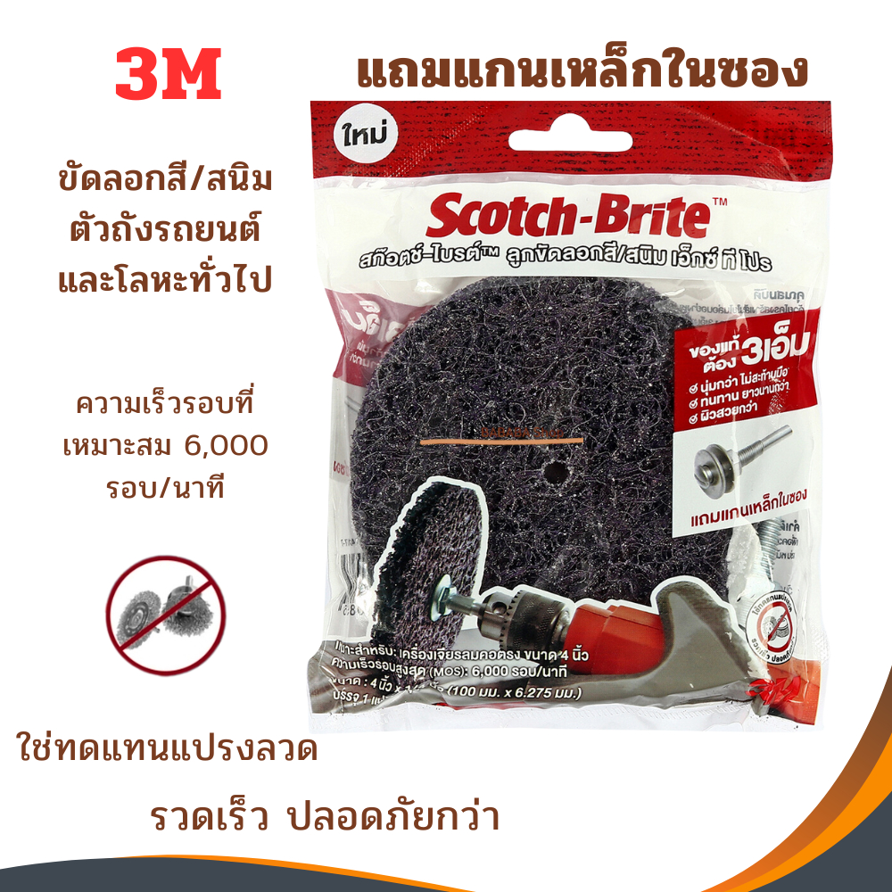 ลูกขัดลอกสี ขัดสนิม 3M Scotch-Brite Clean'N Strip Disc 4นิ้วX1/4นิ้ว ...