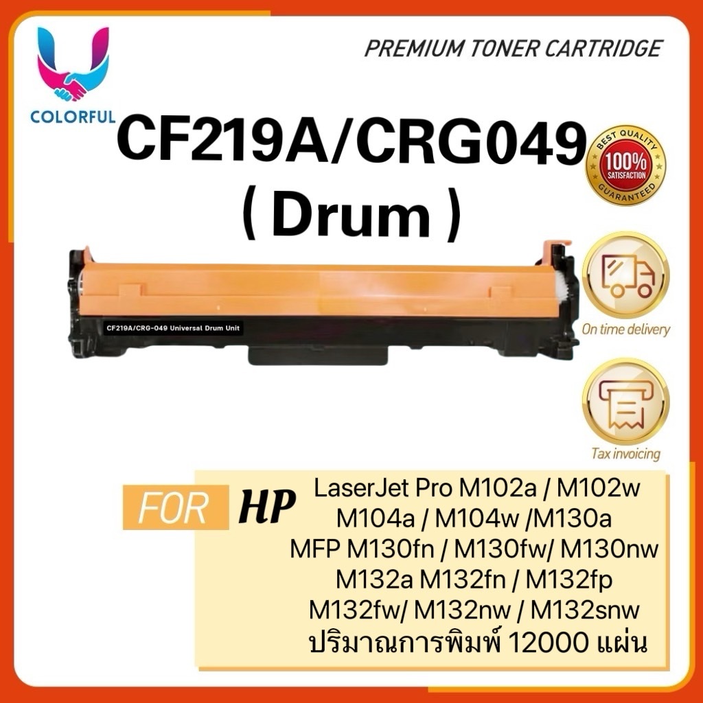 ดรัมCF219A/HP219A/CF219/19A/HP19A/DRUM219A For HP LaserJet Pro M120 ...