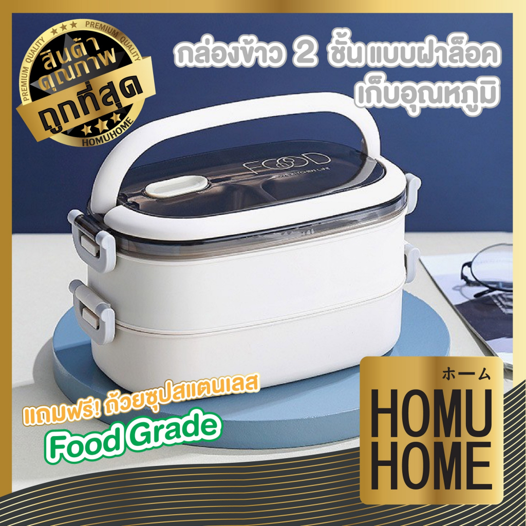 【HOMUHOME ถูกที่สุด】 KIT64 กล่องข้าวสเตนเลสฝาล็อก 2ชั้น กล่องเบนโตะ lunch box set ปิ่นโต กล่อง ...