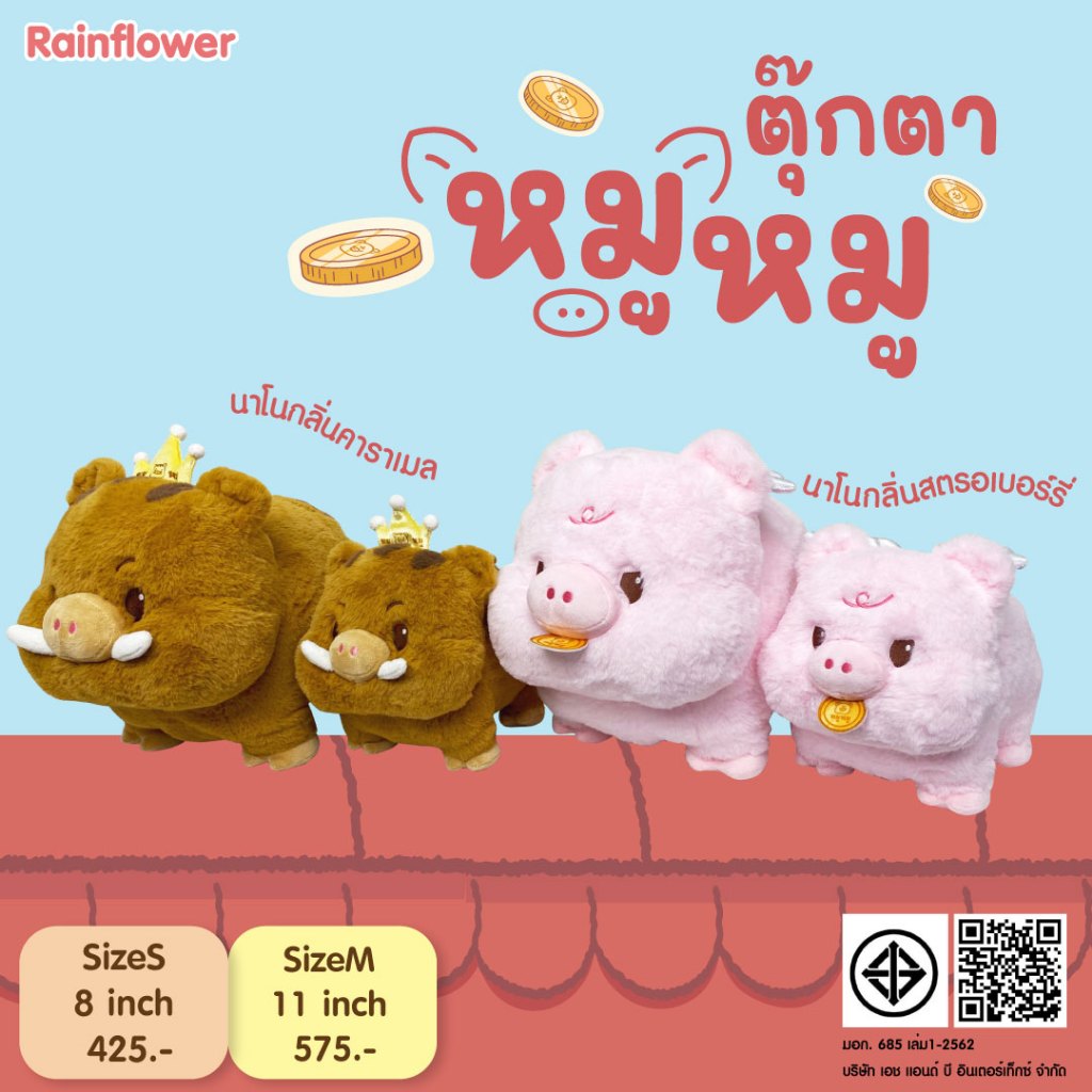 Rainflower ตุ๊กตาหมูหมู มีนาโนกลิ่นหอม | Shopee Thailand