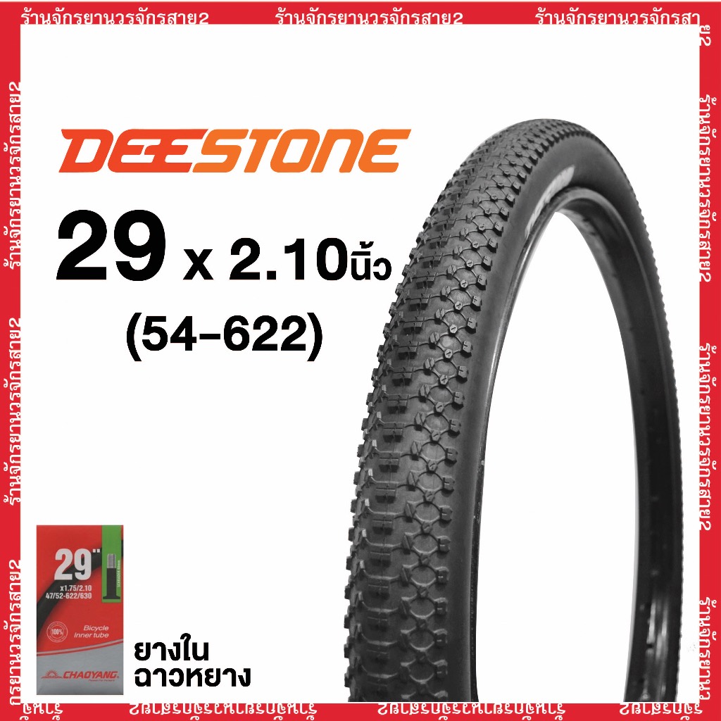 ยางจักรยาน 29x2.10(54-622) ยี่ห้อ Deestone | Shopee Thailand