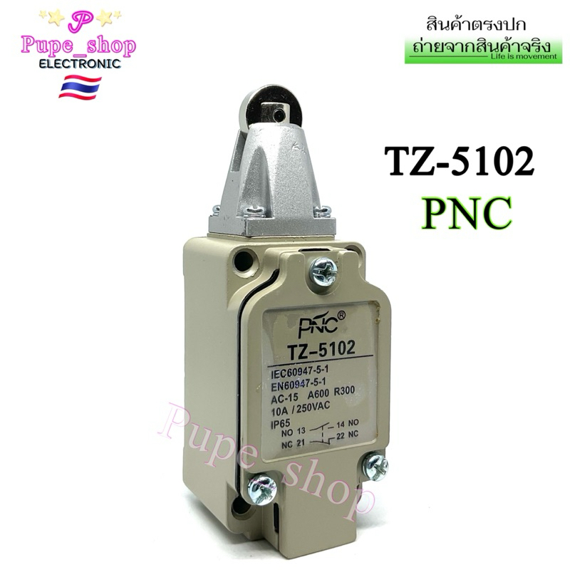 TZ-5102 ยี่ห้อ PNC LIMIT SWITCH 10A /250VAC IP65 ลิมิตสวิตช์ ลิมิต TZ5102 แท้ มีของพร้อมส่ง ...