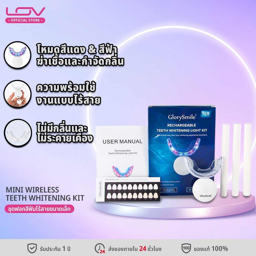 LOV Mini Wireless Teeth Whitening เซ็ทฟอกฟันขาว เครื่องฟอกฟันมินิไร้สาย ...